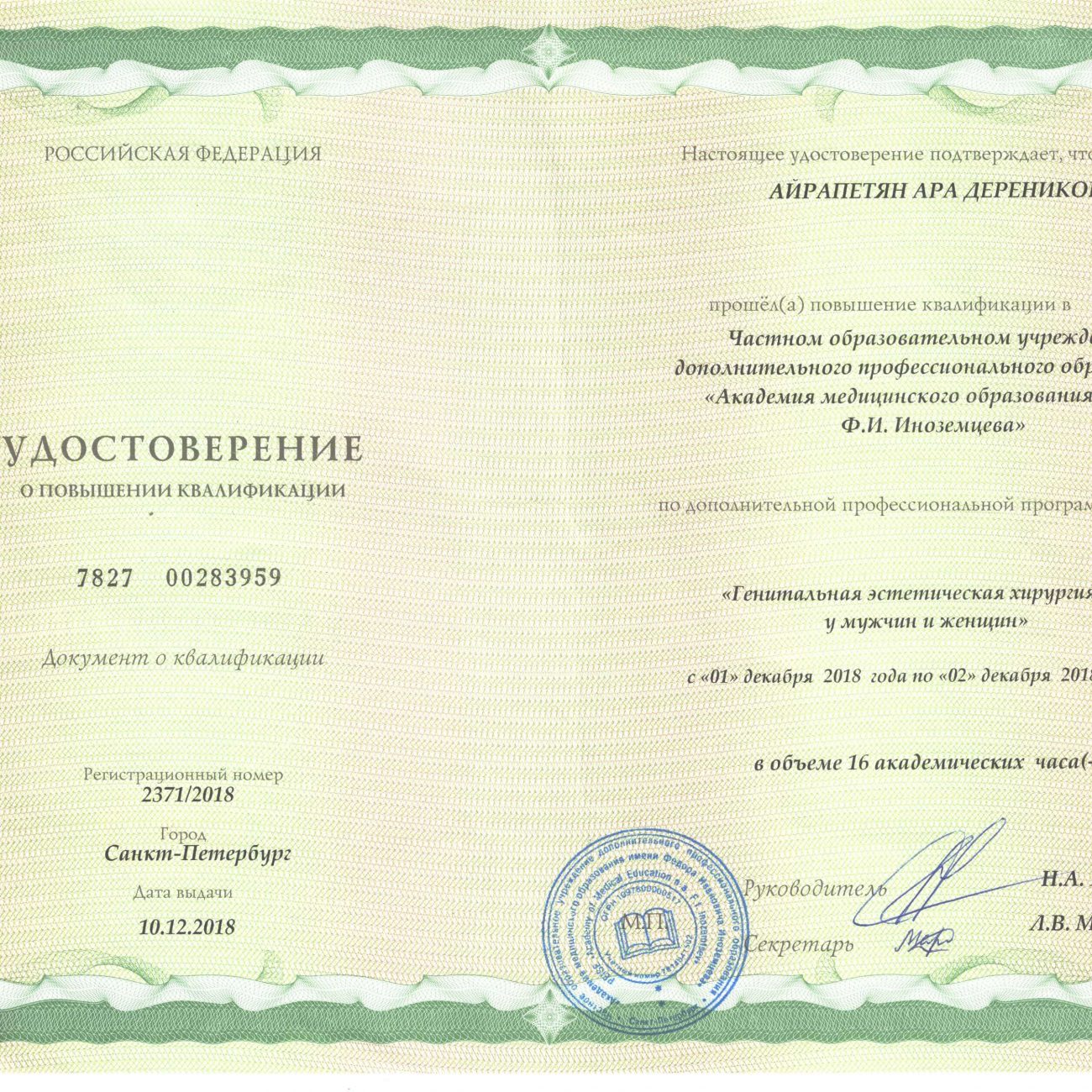 Сертификаты и дипломы | Dr. Ara Hayrapetyan